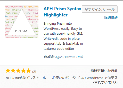 WordPressで記事中のコードをハイライトするプラグインAPH Prism Syntax Highlighter を使ってみる | まるっと。
